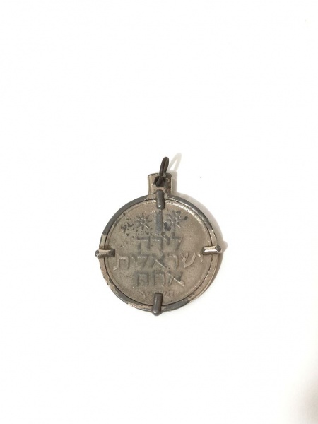 Pingente Moeda encastoada em uma Lira de Israel. Med 3